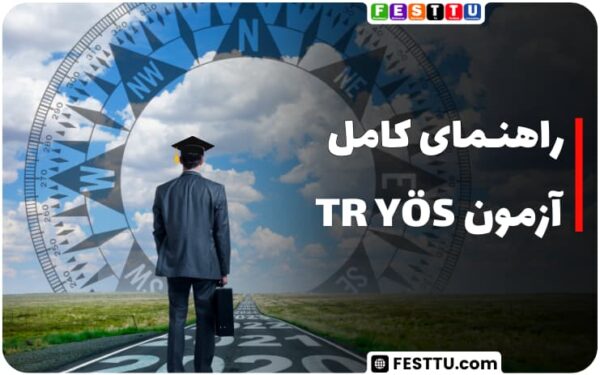 آزمون TRYOS (راهنمایی کامل) - فستو